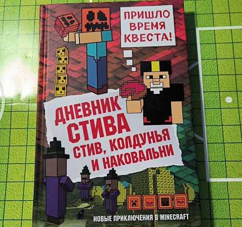 Книга Дневник Стива. 7 книга