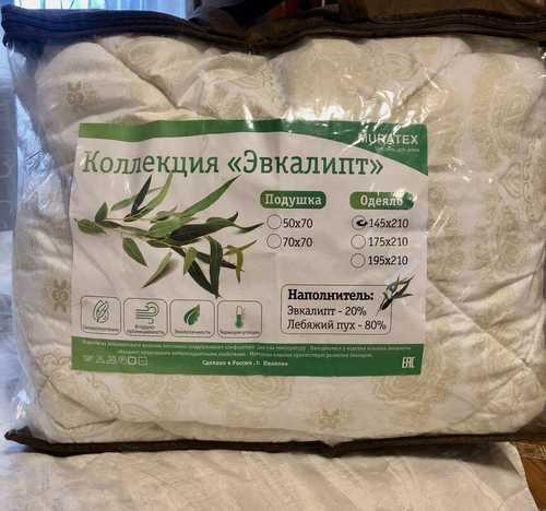Одеяло новое