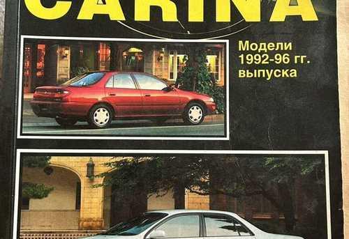 Книга Toyota Carina