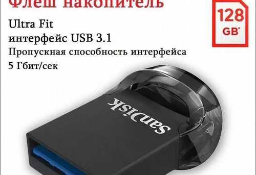 Флешка SanDisk 128GB Ultra Fit USB 3.1