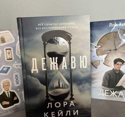 Книга дежавю