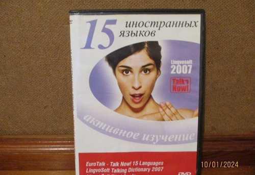 15 иностранных языков, DVD диск