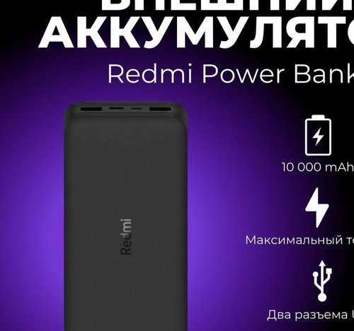 Портативный аккумулятор Xiaomi Redmi Power Bank, 1