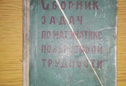 Сборник задач по математике повышенной сложности