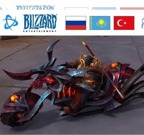 Закаленный Ненавистью Жароцикл (РФ / Blizzard)