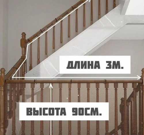 Защитная сетка на лестницу