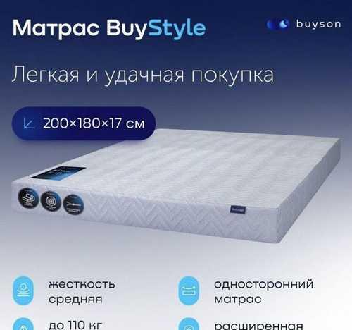 Матрас Buy Style 180/200