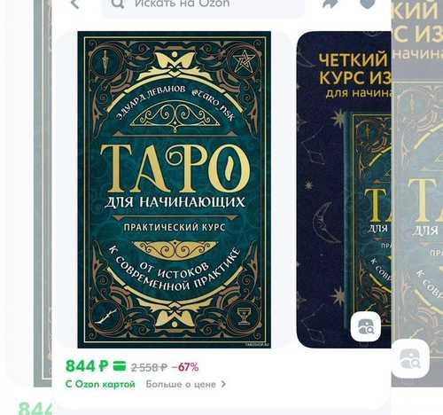 Карты таро книга