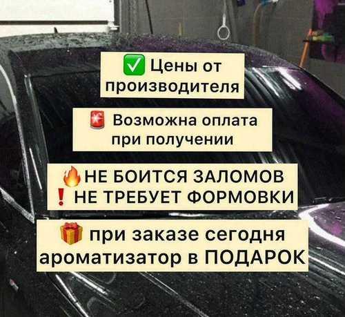 Съемная силиконовая тонировка на лобовое