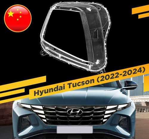Стекло для фары Hyundai Tucson (2020-2024) Левое К