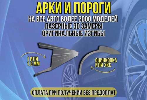 Ремонтные арки Dodge RAM и другие