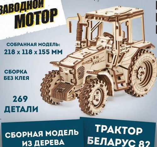 Деревянный конструктор 3D EWA Трактор беларус 82