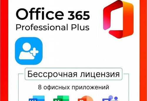 Microsoft Office (Ключ Активации) 2016\2019\2021