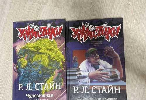 2 Книги Ужастики