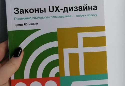 Законы ux дизайна