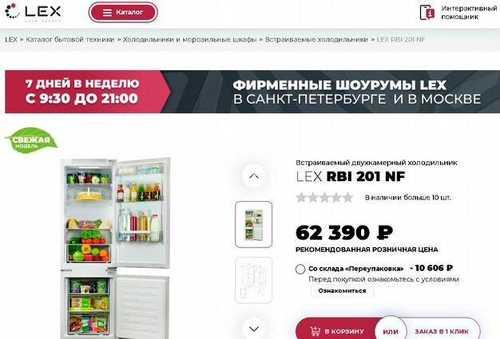 LEX RBI 201 NF холодильник встраиваемый