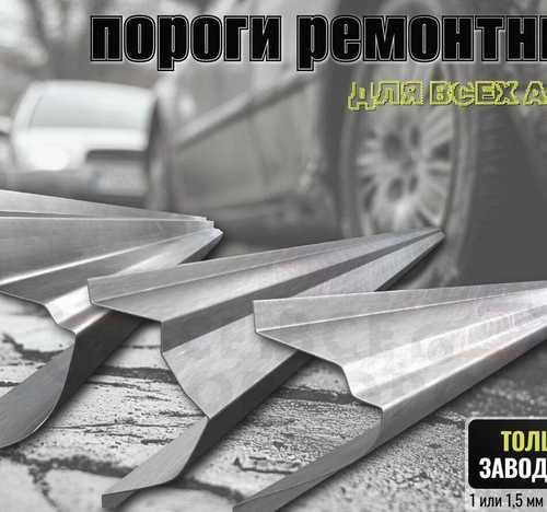 Пороги ремонтные Volkswagen Polo 3