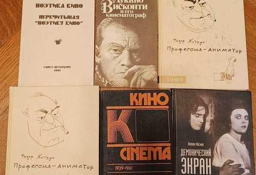 Книги по кино