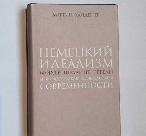 Книги Хайдеггера (издательство Владимир Даль)