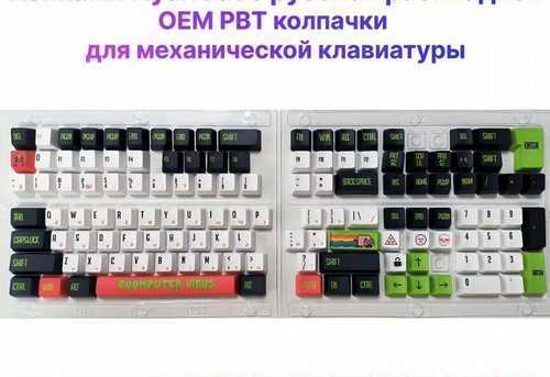 Новые Кейкапы PBT OEM с русскими символами nyanCAT