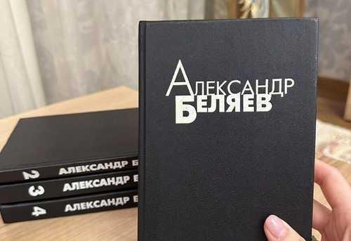 Собрание сочинений Александра Беляева в 4 томах