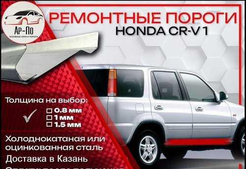 Ремонтные пороги на Honda CR-V 1