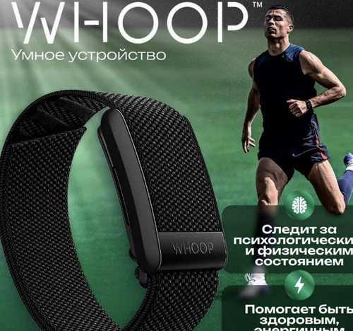 Фитнес браслет whoop 4.0