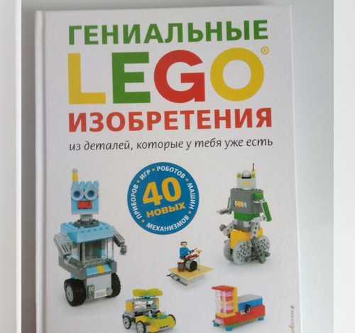 Гениальные лего lego изобретения