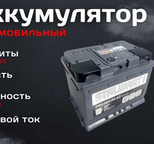 Аккумулятор новый автомобильный, доставка, обмен