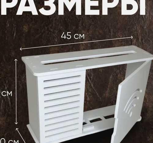 Полка для роутера настенная