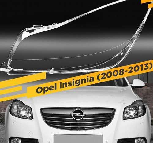 Стекло для фары Opel Insignia (2008-2013) Дорестай