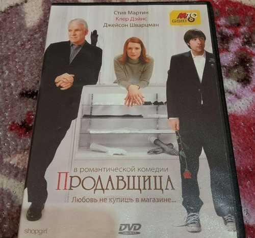 DVD диск фильм Продавщица