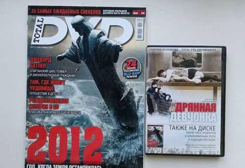 Total DVD ноябрь 2009 +диск Дрянная Девчонка