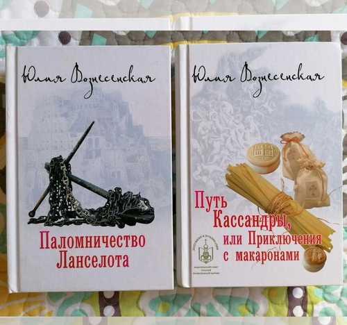 Продаю новые книги Юлии Вознесенской