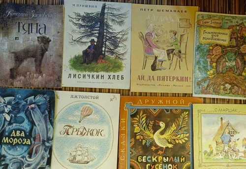 Детские книги СССР пакетом 8 штук