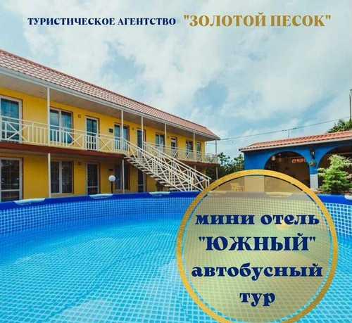 Отказаной горящий тур на море