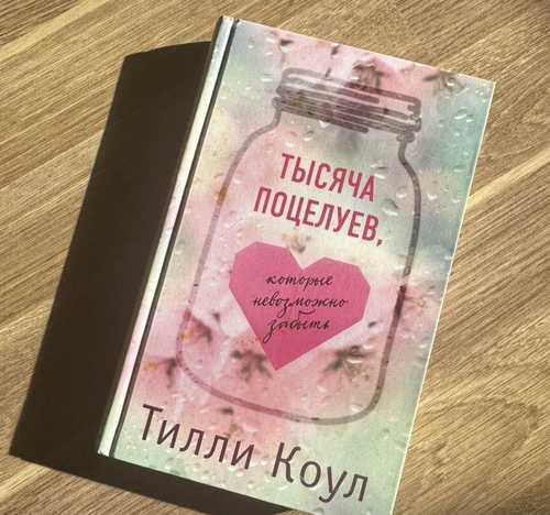 Книга тысяча поцелуев