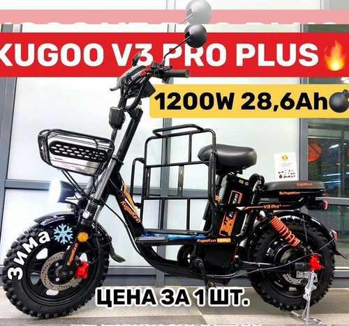 Электровелосипед Kugoo Kirin V3 Pro Plus