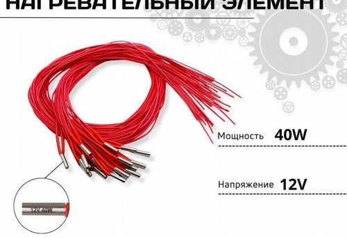 Нагревательные элементы 12 В 40 Вт