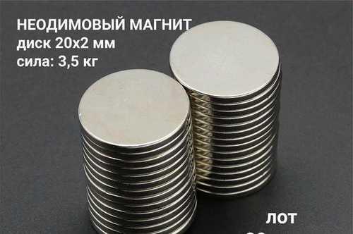 Неодимовый магнит 20x2 мм 20 шт оптом и в розницу