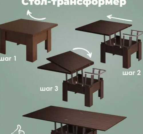 Стол трансформер