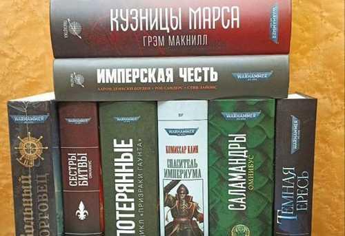 Сборник Вархаммер книги Warhammer 40k