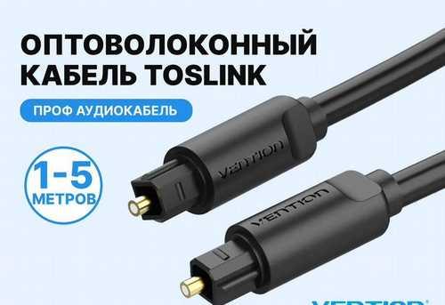 Toslink аудиокабель оптоволоконный Vention цифрово