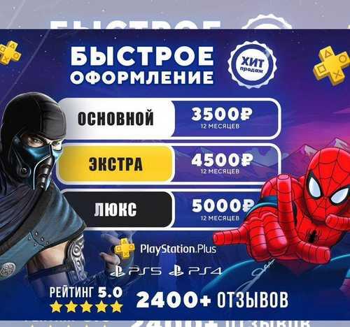 Подписка PS Plus Турция Украина Польша 12 месяцев