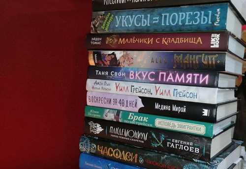 Книги (Мальчики с кладбища, Мангуп, Гаглоев, Мирай