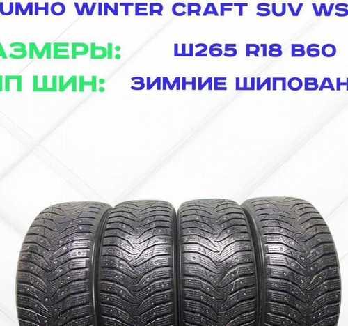 Kumho WinterCraft SUV Ice WS31 265/60 R18