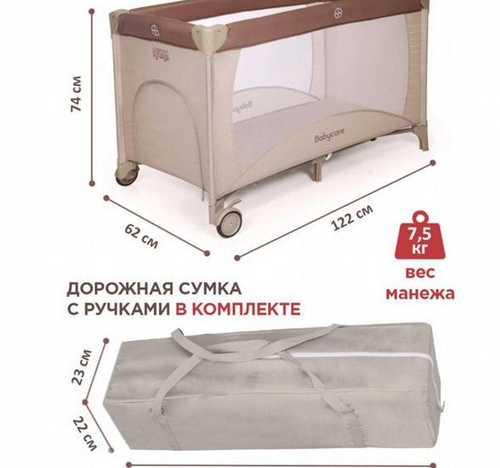 Манеж кровать Babycare Arena