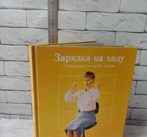 Зарядка на ходу. Тренировки в любое время