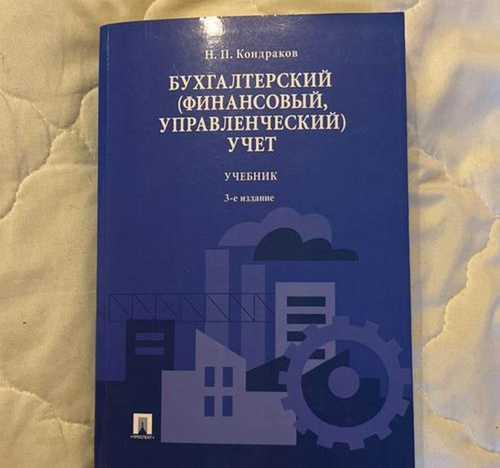 Книга Бухгалтерский учет