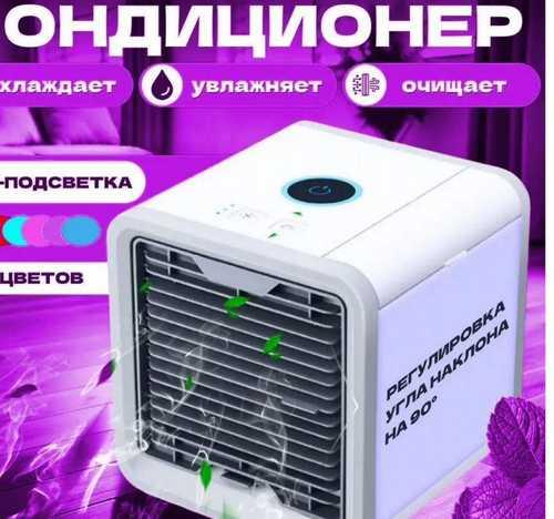 Новый мини кондиционер Bestyday Arctic Air